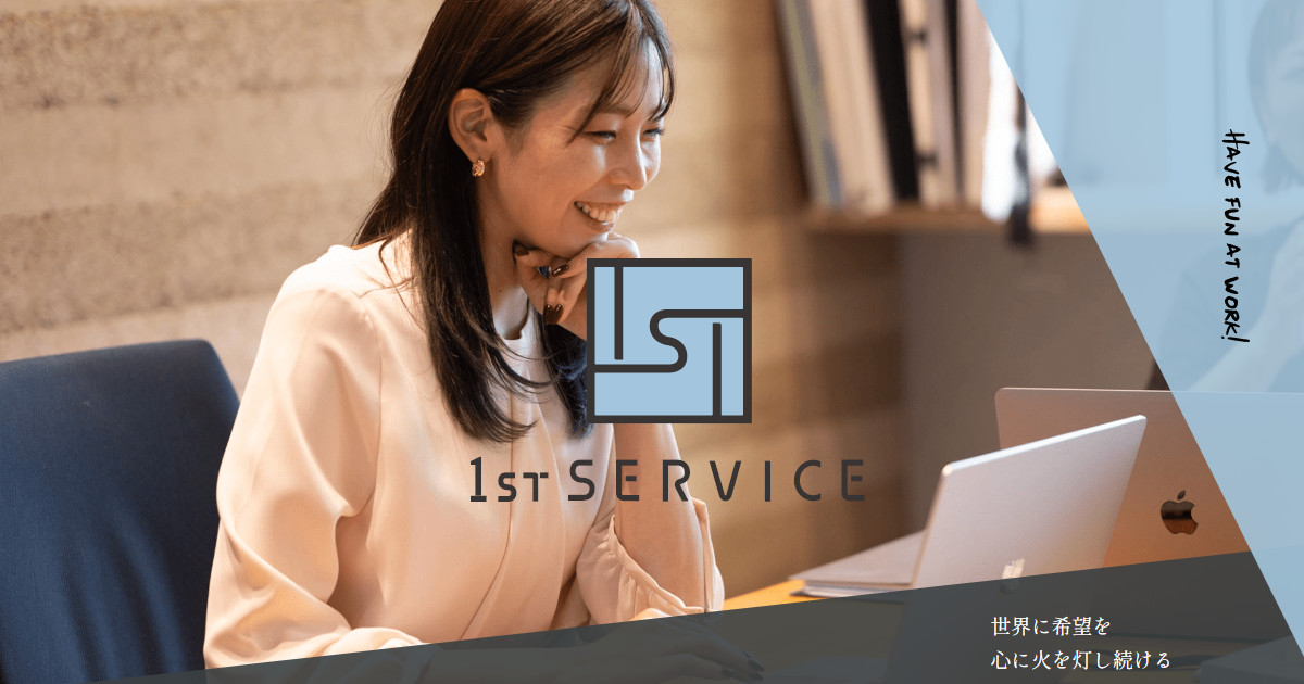 1st SERVICE(ファーストサービス) 私たちは火を灯し続ける企業でありたい
